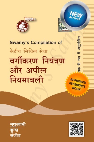 Swamy Compilation of CCS (CCA) Rules in Hindi - 2024